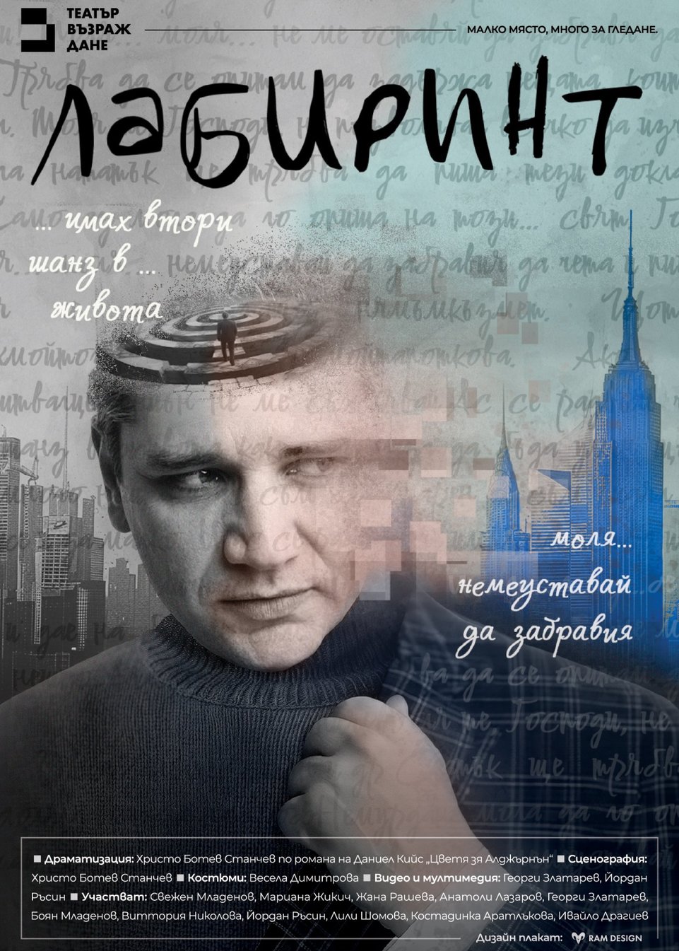 Labyrinth - Theater Vazrazhdane | Entase