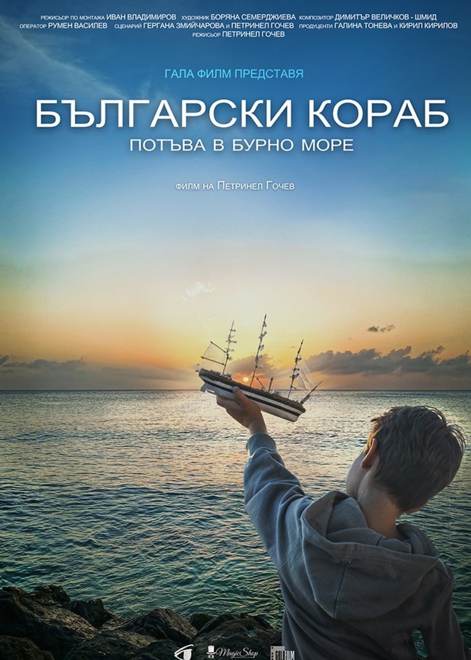 Български кораб потъва в бурно море - ДКТ Иван Димов | Entase