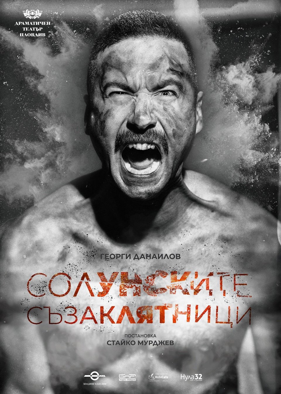 Солунските съзаклятници - ДТ Никола Вапцаров | Entase