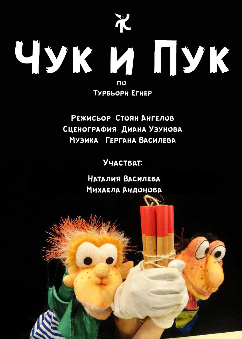 CHuk i Puk - DKT Plovdiv | Entase