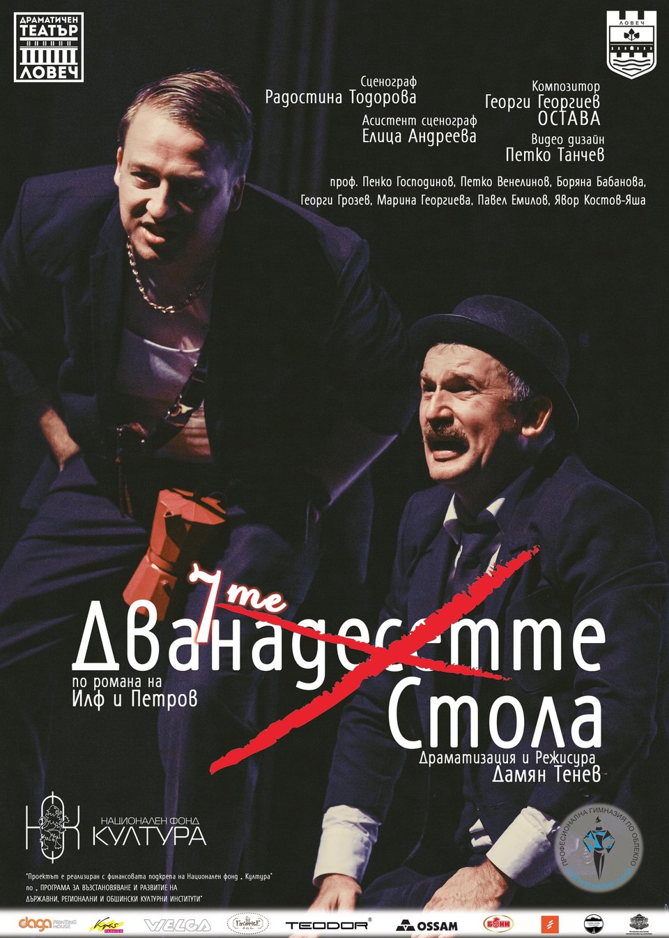 "Seven chairs" - DT Lovech | Entase