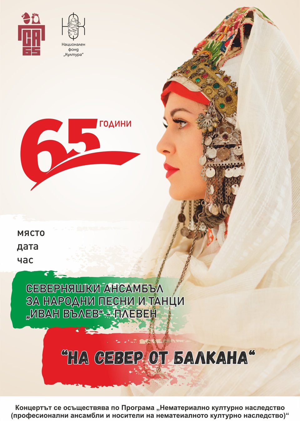 Na sever ot Balkana - DT Racho Stoyanov | Entase