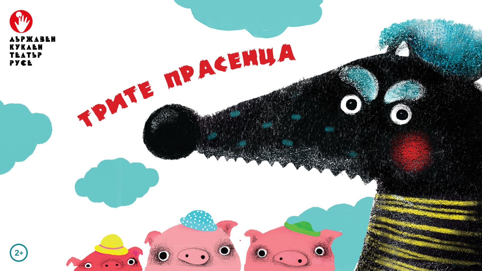 THE THREE LITTLE PIGS - Kuklen theater – Ruse | Entase