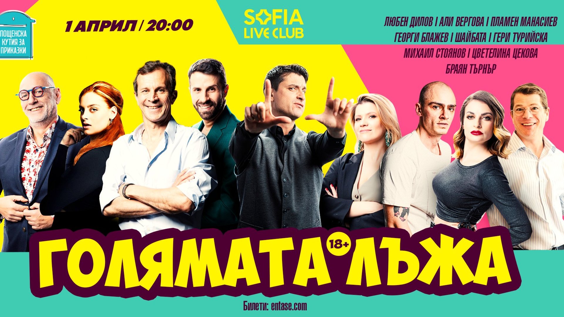 GOLYAMATA LaZHA - Mailbox for Tales | Entase