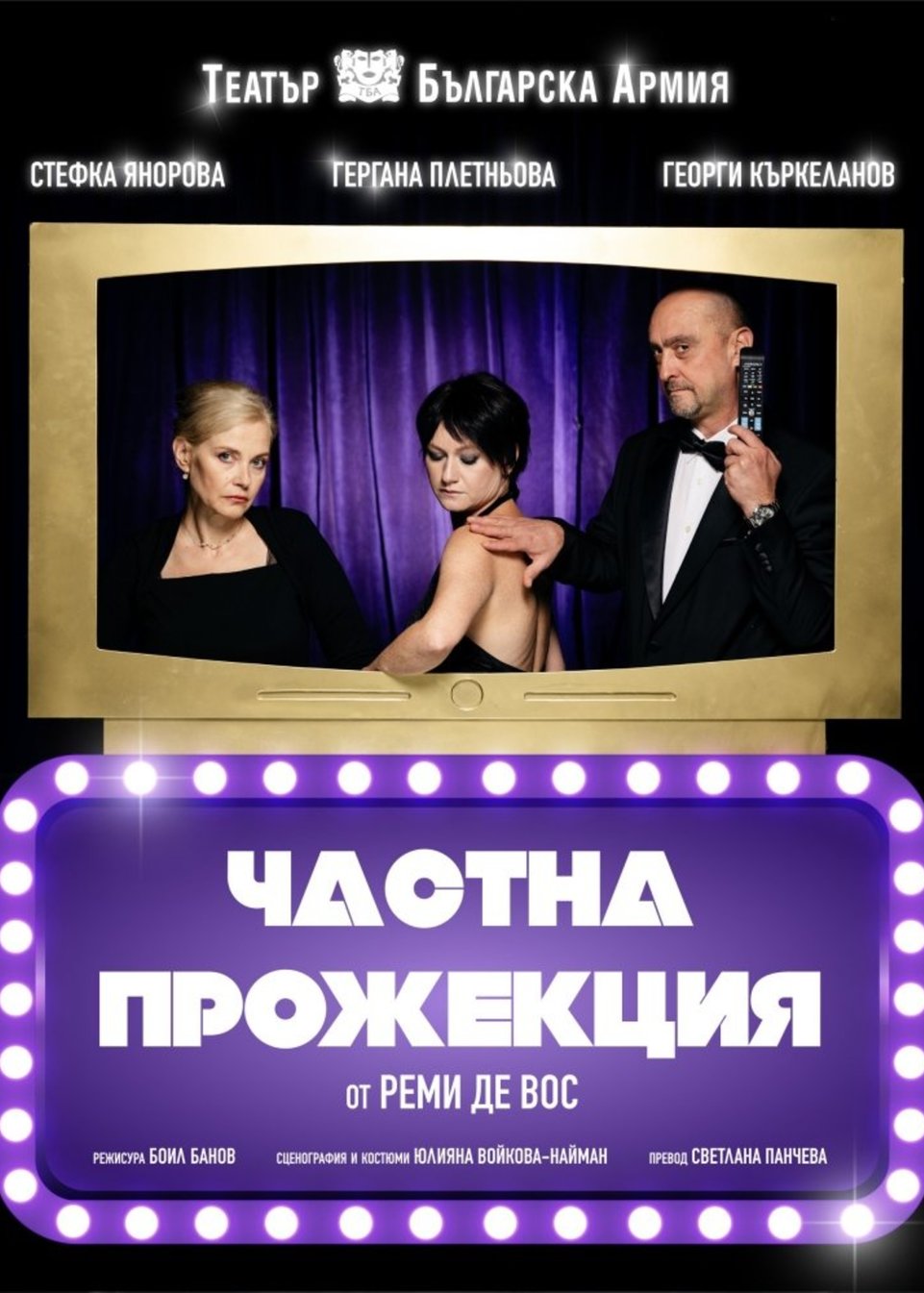 "CHASTNA PROZHEKTSIYA" - Gostuva TBA - DT Geo Milev | Entase