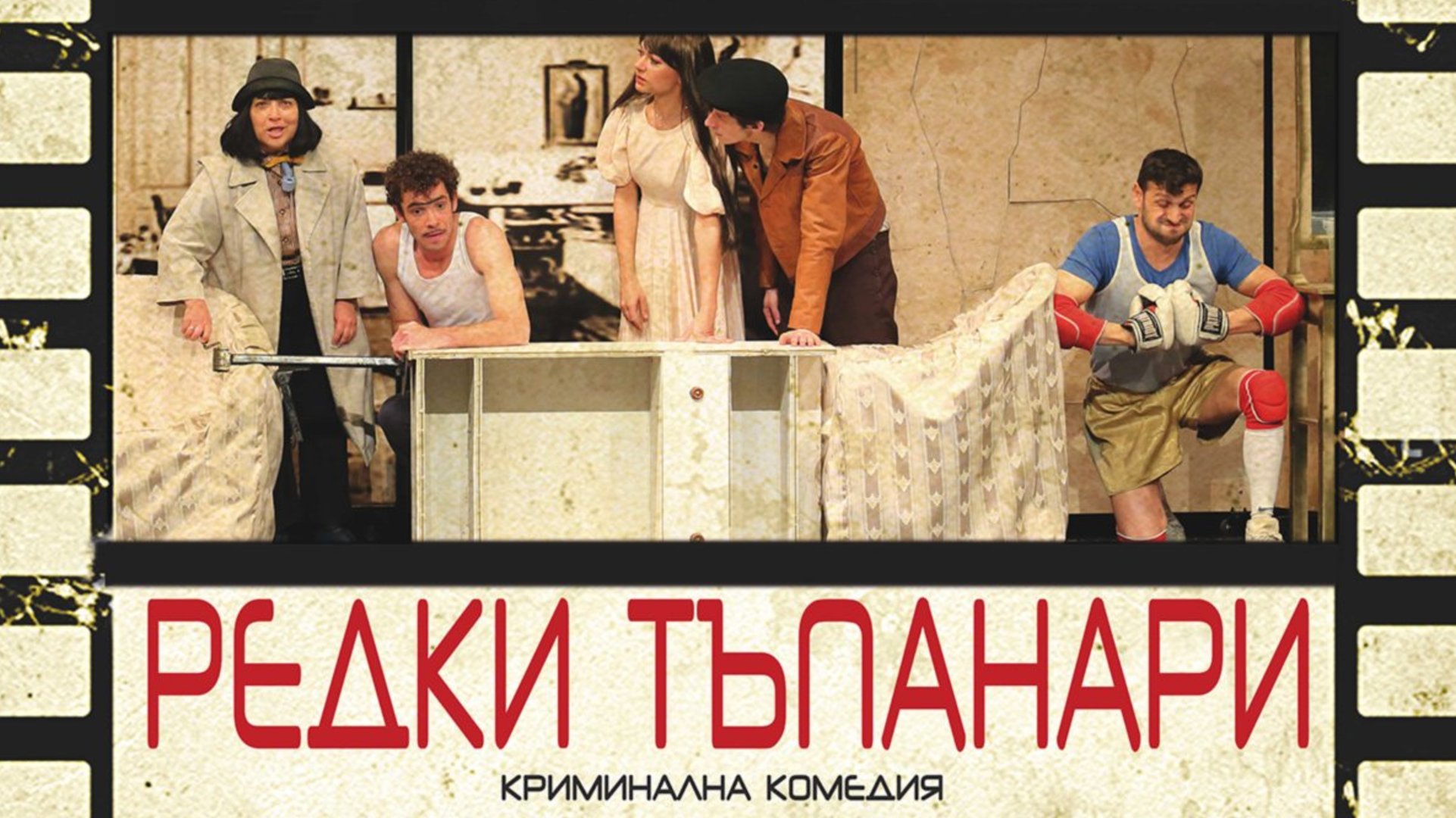RARE IDIOTS - Dramatic Theater Ruse | Entase