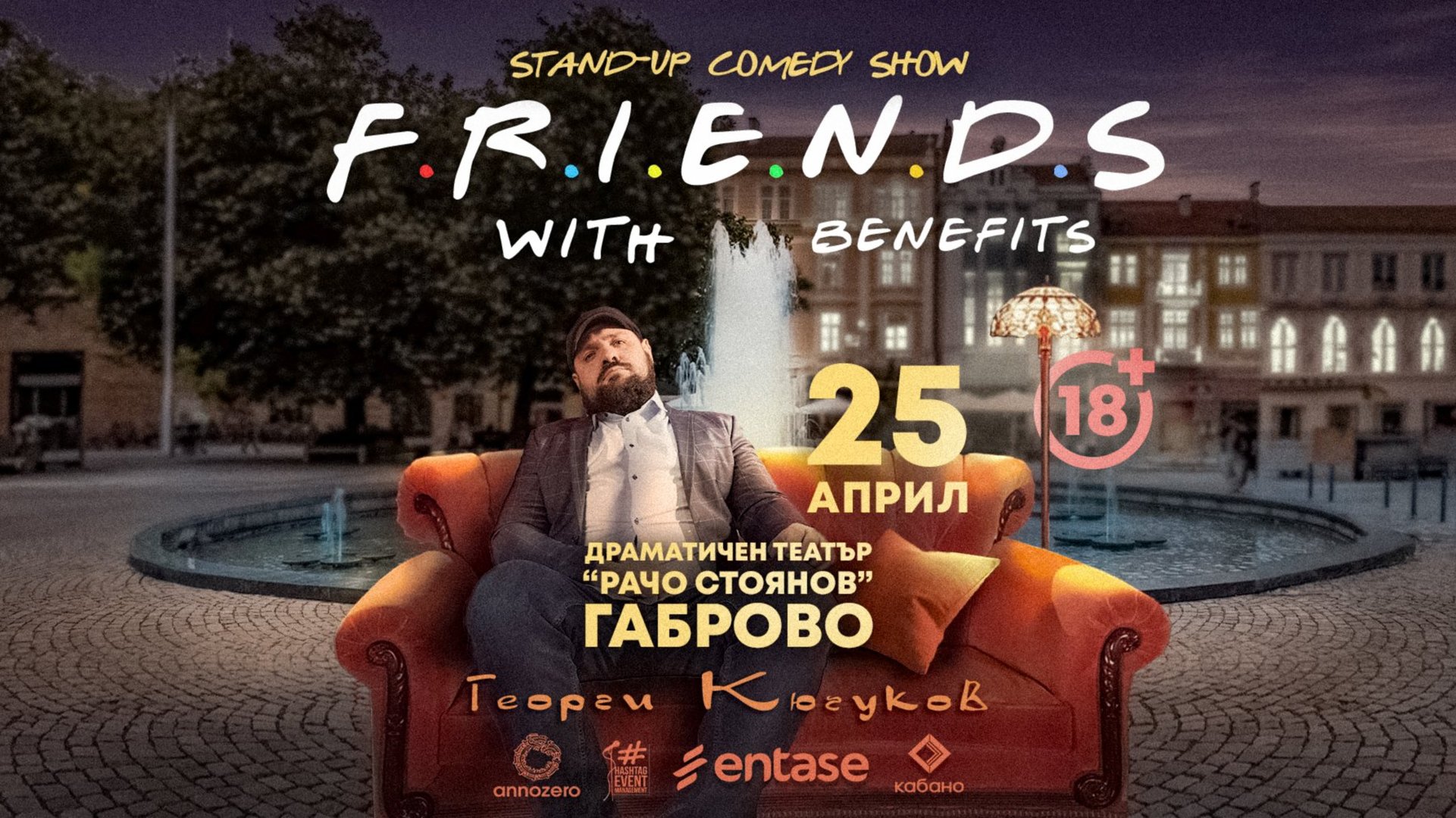 Friends with benefits с Георги Кючуков - DT Racho Stoyanov | Entase