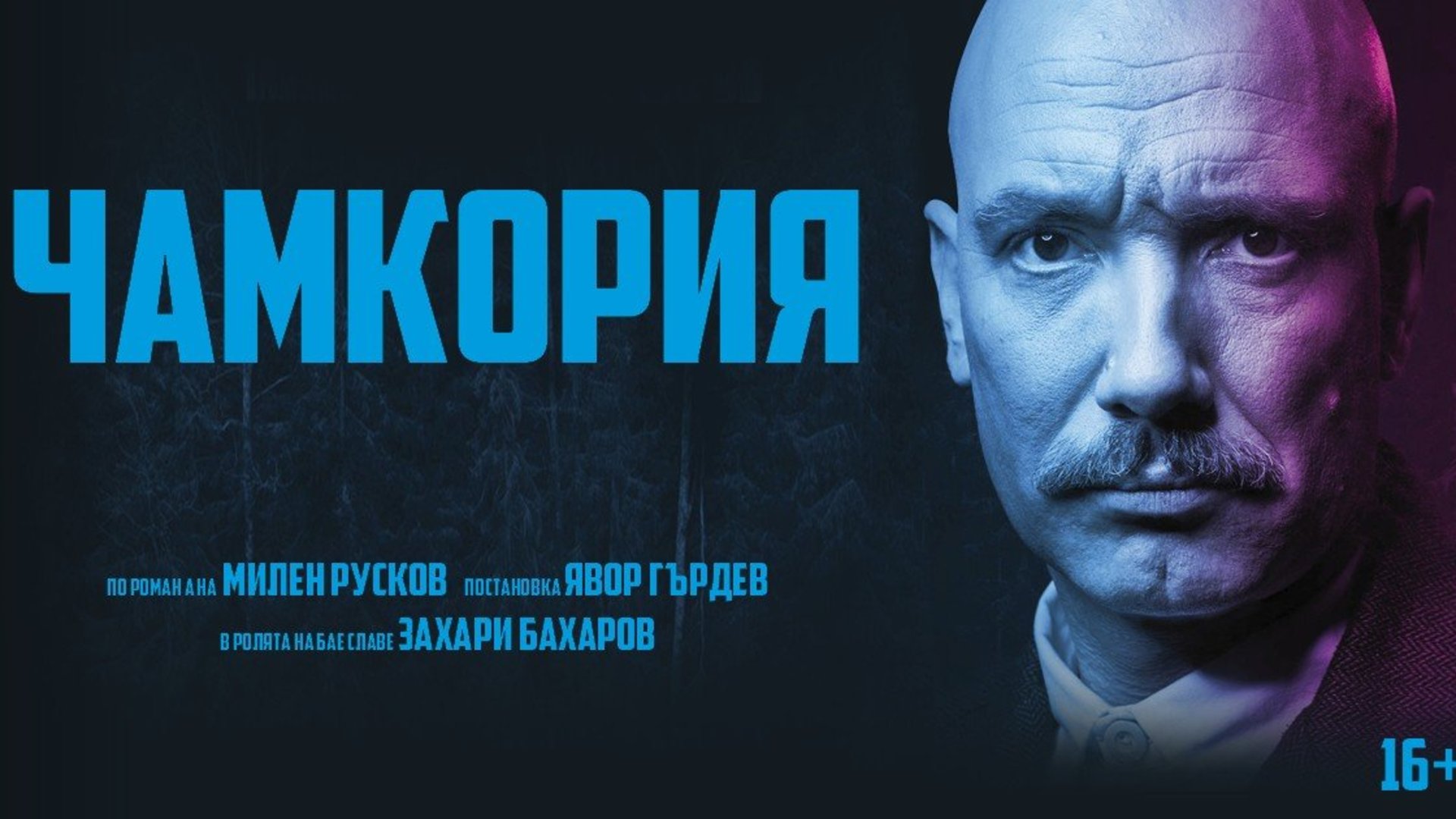 CHamkoriya - DT Racho Stoyanov | Entase