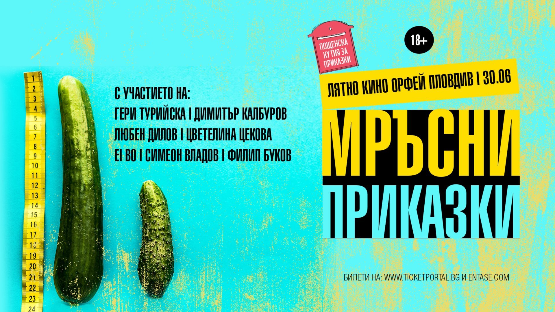 МРЪСНИ ПРИКАЗКИ 18+ / КИНО ОРФЕЙ ПЛОВДИВ - Пощенска кутия за приказки ...