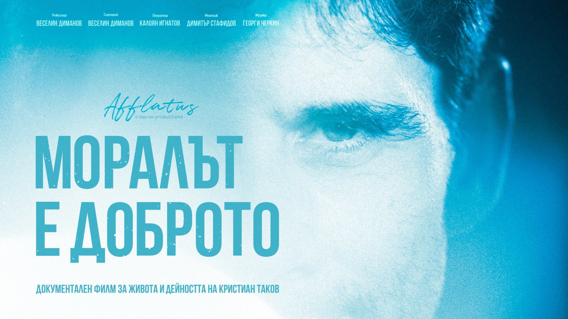 "Моралът е доброто" - АртEриа | Entase