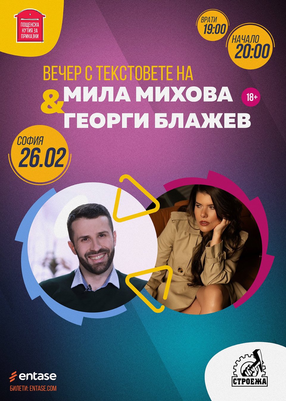 Mila Mihova i Georgi Blazhev v SOFIA - Mailbox for Tales | Entase
