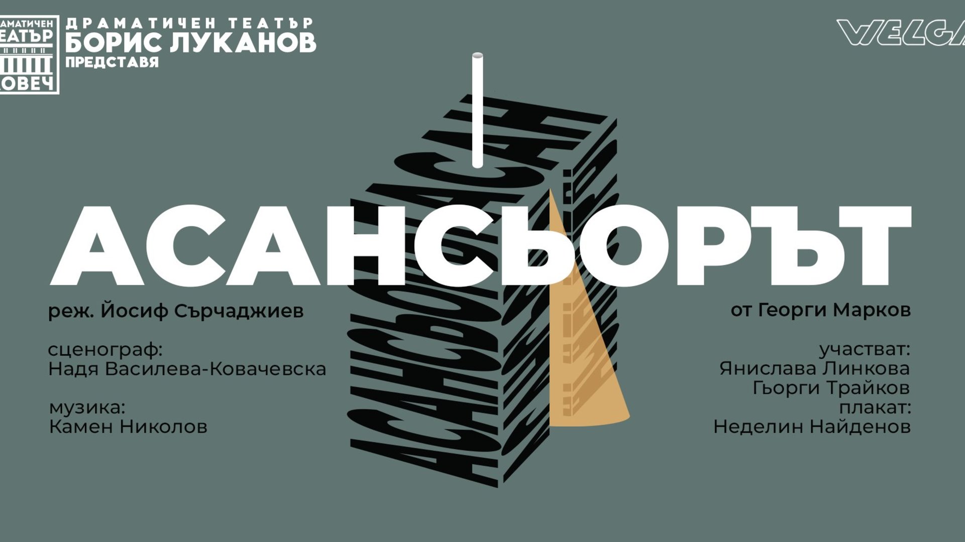 "The Elevator" - DT Lovech | Entase