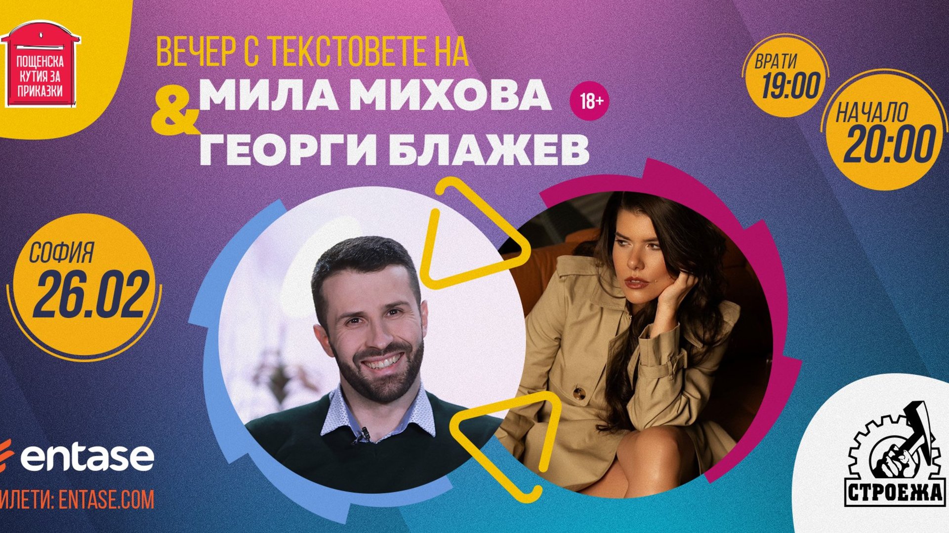 Mila Mihova i Georgi Blazhev v SOFIA - Mailbox for Tales | Entase