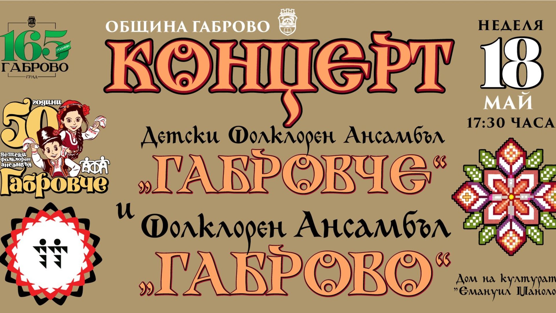 Concert na DFA GABROVCHE i FA GABROVO - DT Racho Stoyanov | Entase