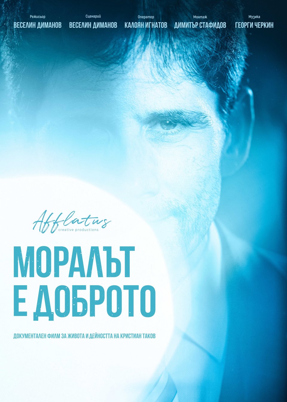 "Моралът е доброто" - АртEриа | Entase