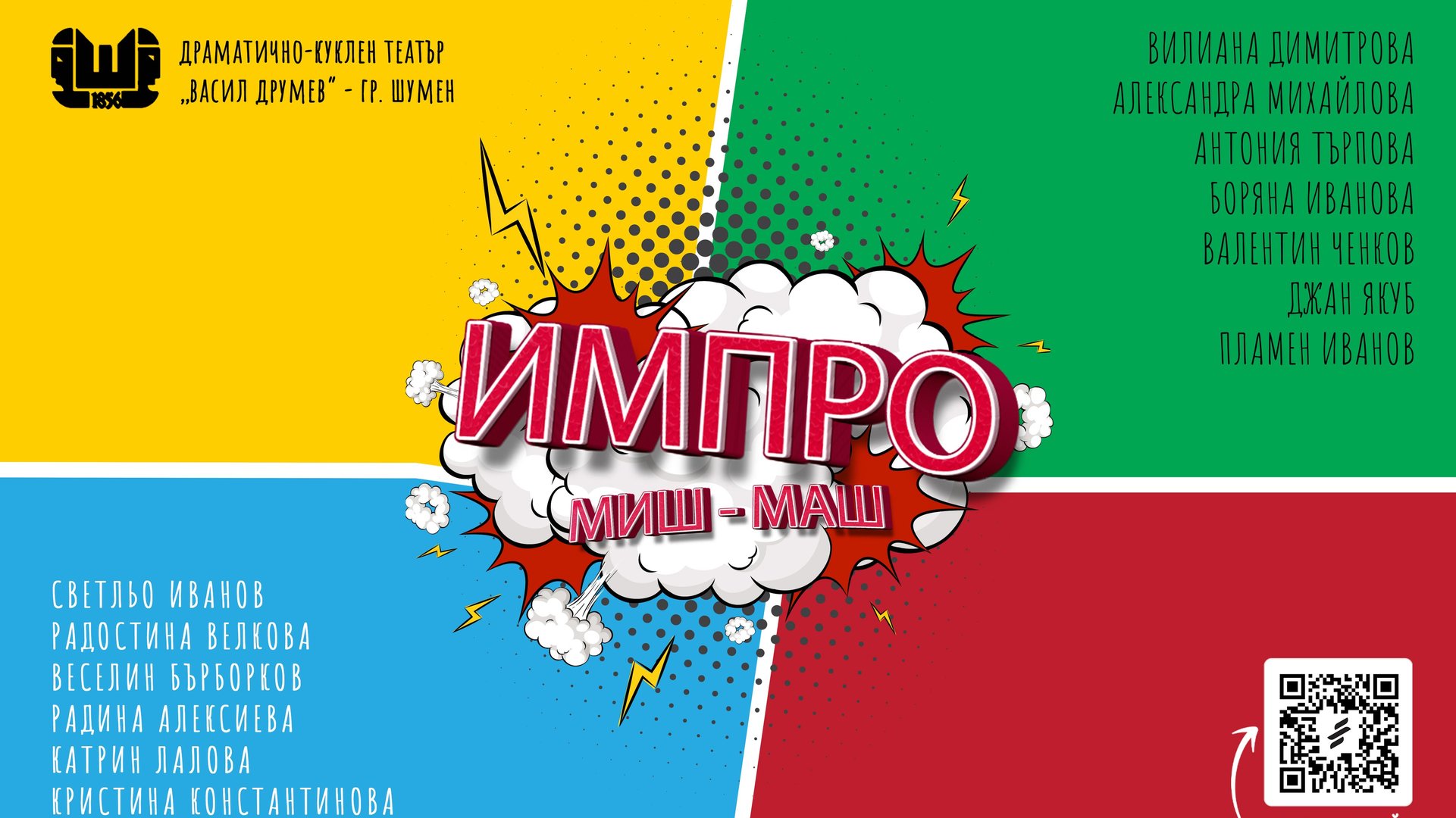 Improv Chaos - DKT "Vasil Drumev" - Shumen | Entase