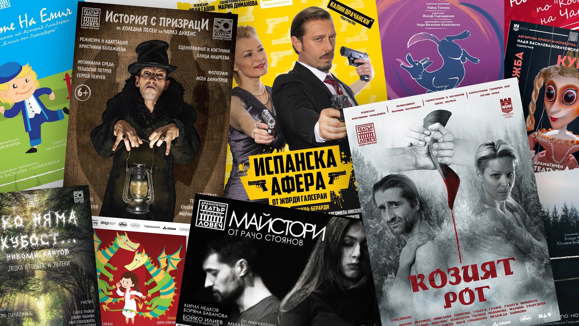 DT Lovech | Entase